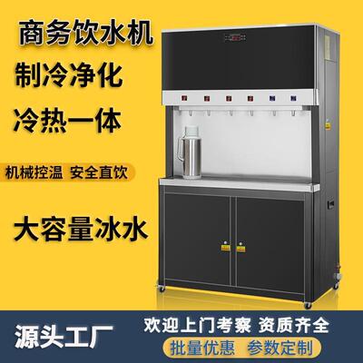 冷热一体水机大容量器冰水净水化直饮SPR-A机单位公共喝饮水商用