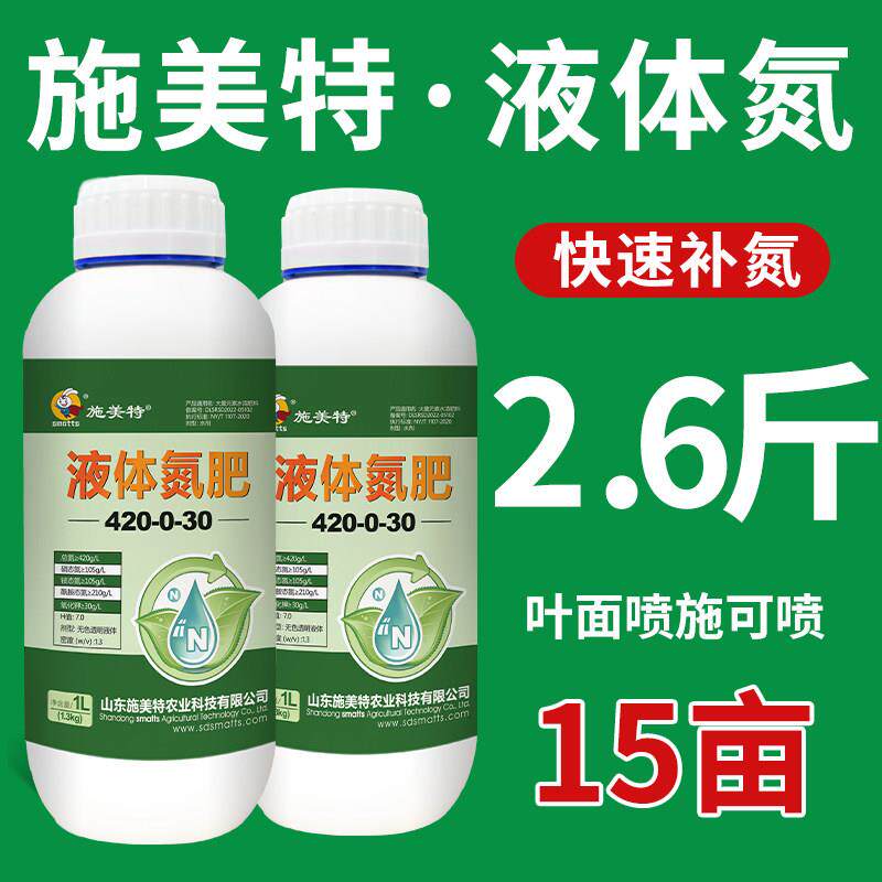 缓释液体氮肥高氮水溶肥料液体尿素叶面肥小麦玉米水稻蔬菜果树