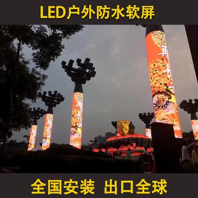 L圆ED柔性屏全彩LED屏柔性屏OIR01幕球形软屏柱屏创意异屏室内形