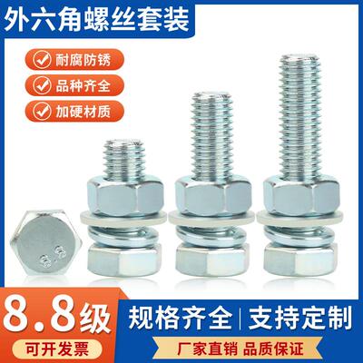 8.8级高强度镀锌外六角螺丝螺栓组合套装大全螺母螺M5M6M10M24M30