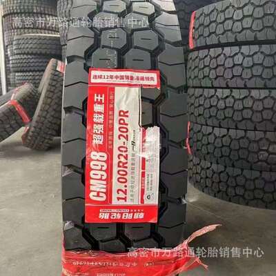 朝阳12r22.5AZ326轮胎12.00R20CM998全钢11.00R20 10/9.00R20