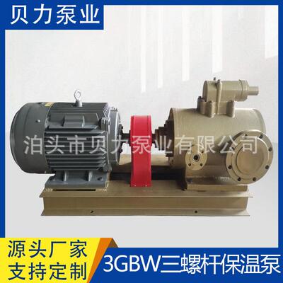 供应3GBW80x2螺杆泵1小时23立方压力1Mpa沥青拌合站耐腐增压泵