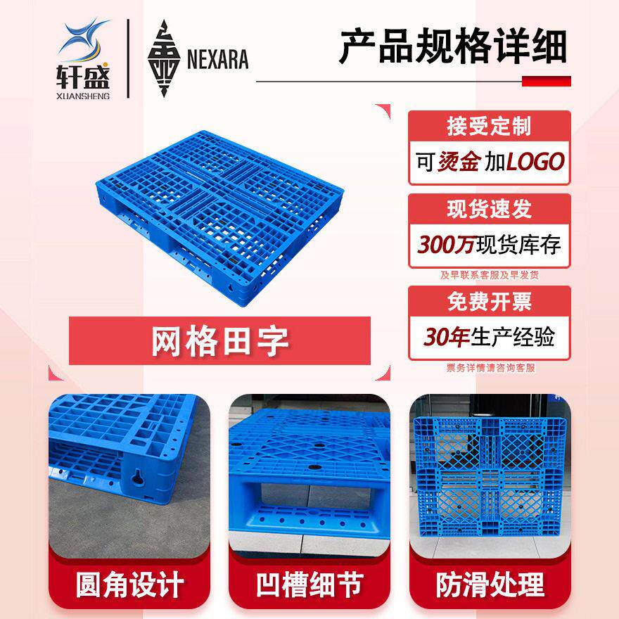 蓝色网格田字塑料托盘仓库叉车重货垫板物流货架托盘厂家