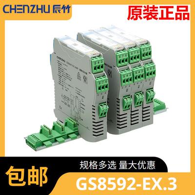 辰竹GS8592-EX.3一进一出RS-232输入RS-232输出隔离式安全栅