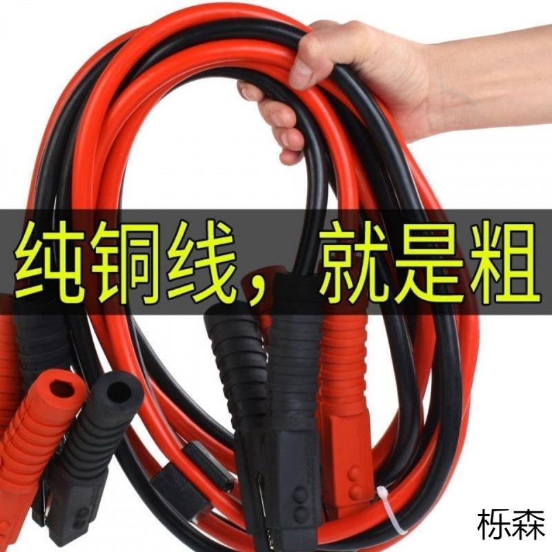 汽车电瓶线防冻加粗耐寒搭火线连接线纯铜搭电线搭铁线过江龙夹子