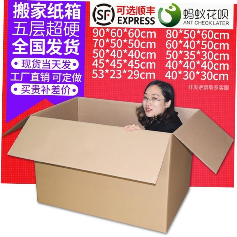 纸箱移动组织纸箱大型包装纸箱