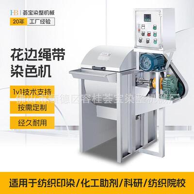 常温染缸常温型花边绳带染色机小型染缸绳带染色机
