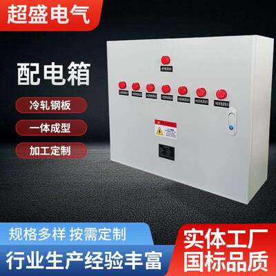 厂家配电柜户外低压配套开关电箱冷轧钢板智能室内配电箱设备