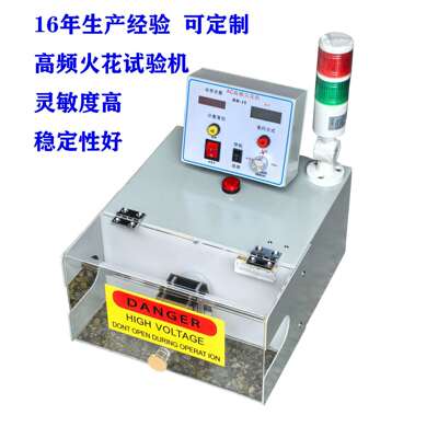 电缆芯线15KV高频火花试验机 电线破皮露铜高频火花测试机有现货