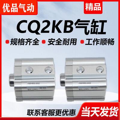 SMC型单杆不回转薄型气缸CQ2KB32/CDQ2KB32-5-10-15-20-25-30DZ-D