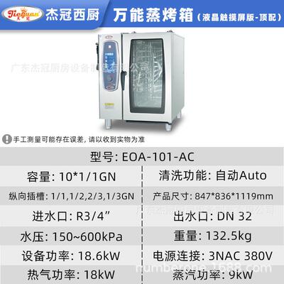 杰用冠EOA101-AC液晶触摸-屏万能蒸烤箱商用全自一VEM机多智动能