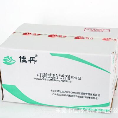 厂家直销JD-1109可剥式防锈膜高光镜面模具防锈油 可撕膜式防锈剂