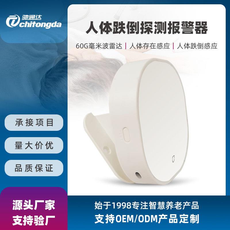 适老化智能家居60G毫米波雷达WiFi远程通知老人防跌倒报警器定制