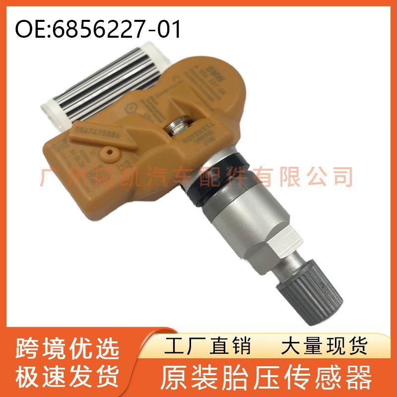 6856227-01适用于宝马胎压传感器轮胎监测器汽车配件6856227