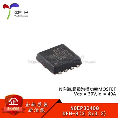 原装NCEP3040Q DFN-8(3.3x3.3) N沟道 30V 40A功率MOSFET场效电晶