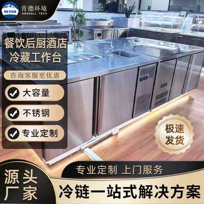 肯德商用冷藏冷冻双温工作台餐饮后厨操作台冰箱冰柜平台雪柜台式