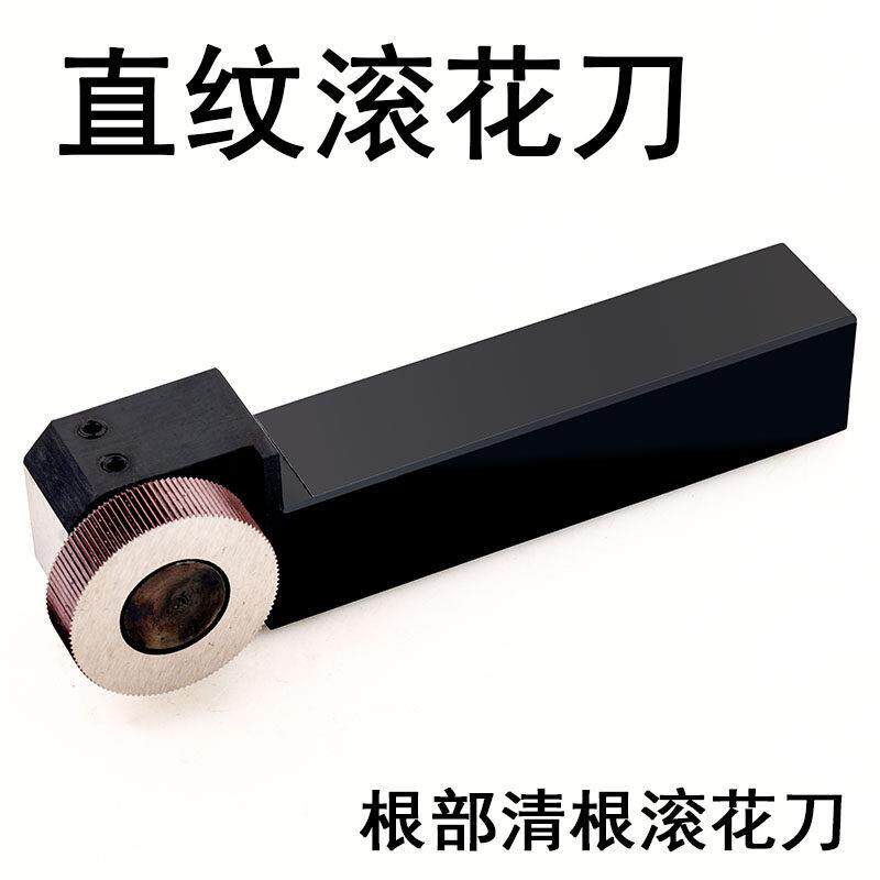 单轮根部直纹滚花刀数控车床20方25方台阶清根滚P0.8-2.0压花刀轮