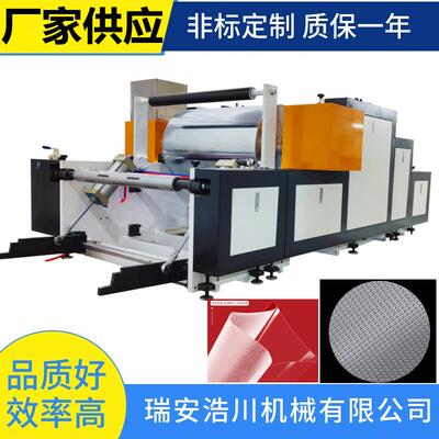 全自动塑料无纺布压纹机PE压纹机真空袋压纹机卷筒材料压纹机