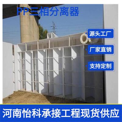 卫辉三相分离器 PP汽水分离设备 IC厌氧旋流布水器