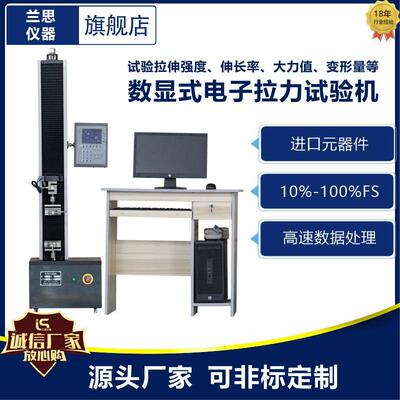 厂家供应龙门式塑料橡胶材料拉力测试机LSL-701单柱拉力机试验机