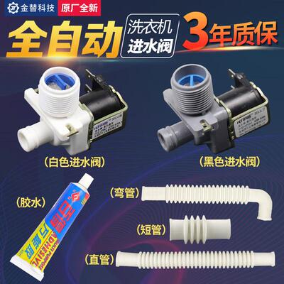 各大品牌全自动洗衣机进水阀开关通用电磁阀配件FCD270A/E/180A