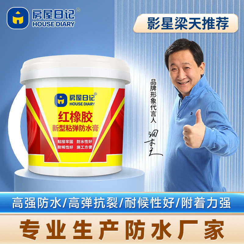 材料胶楼平房红堵漏漏水防水涂料顶天屋面阳台面橡胶专用裂缝补漏