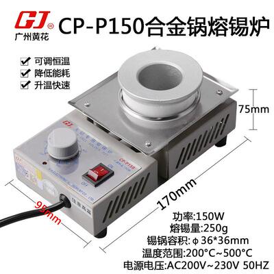 广州黄花CP-P150合金锅锡炉 TP-P200可调温熔锡炉 小型浸锡锡炉