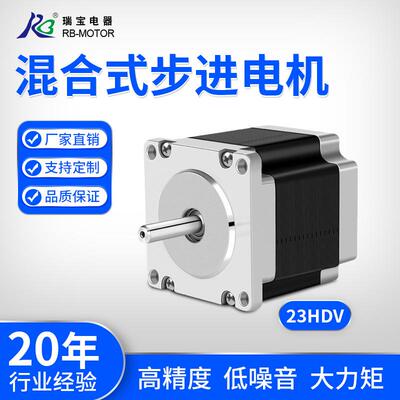 1.8°混合式步进电机57/23HDV大力距高精度马达工业控制步进电机