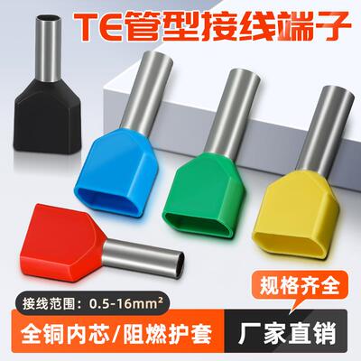 TE0508双线管型接线端子7508/1008/2508/4012针型并线冷压端头