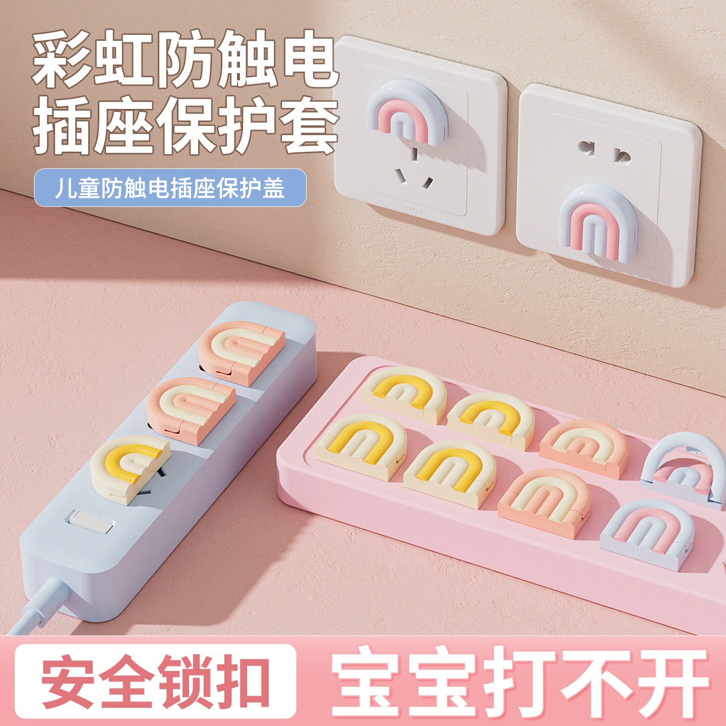 插座防儿童触电保护盖宝宝插头孔防护盖开关保护套插板插孔安全塞
