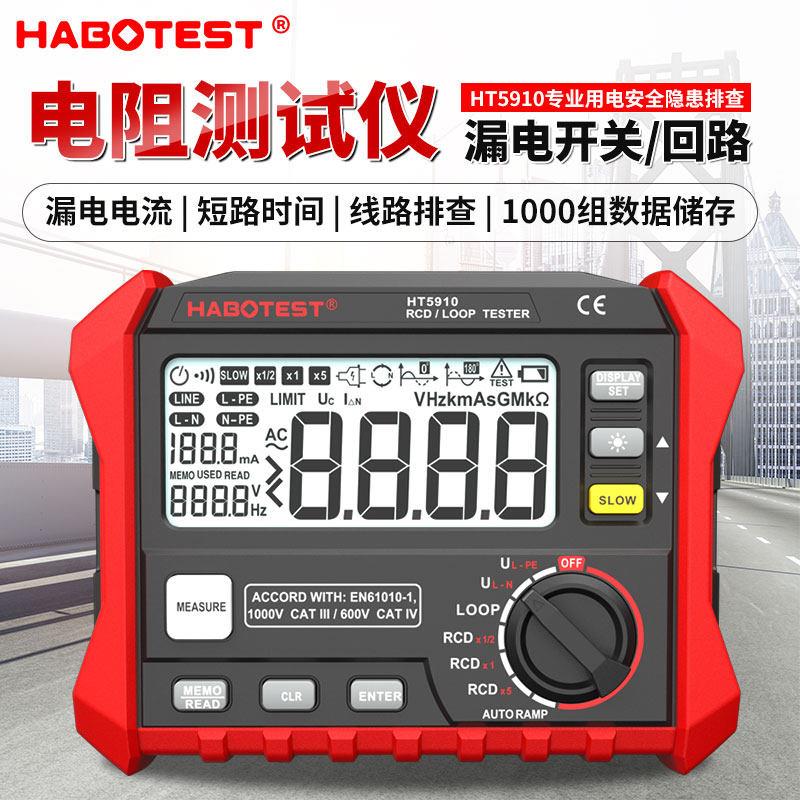华博HT5910数字漏电开 关回路电阻测试仪漏电电流线 线路排查工程