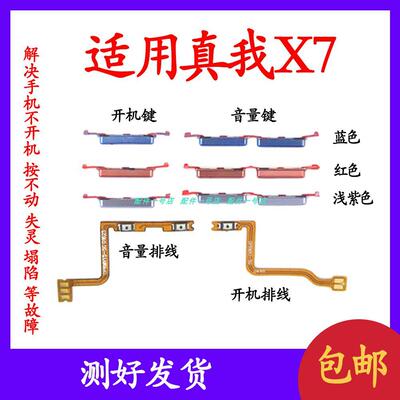 适用于真我realme X7开机排线realmeX7开机音量键排线电源键 按键