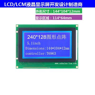 5.1寸240128液晶屏 工业级液晶屏 T6963控制器RA8806字库工控液晶