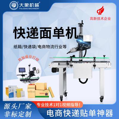 电商物流专用全自动快递贴标机纸箱泡沫袋平面贴标签机快递贴单机