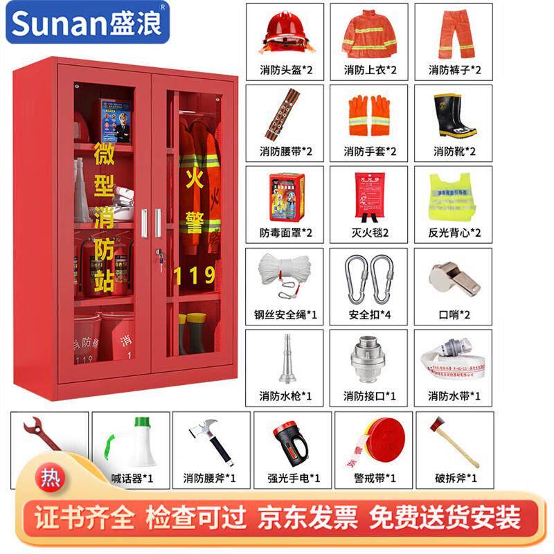 盛浪消防柜微型消防站全套消防器材柜灭火器箱应急物资柜1.4米含