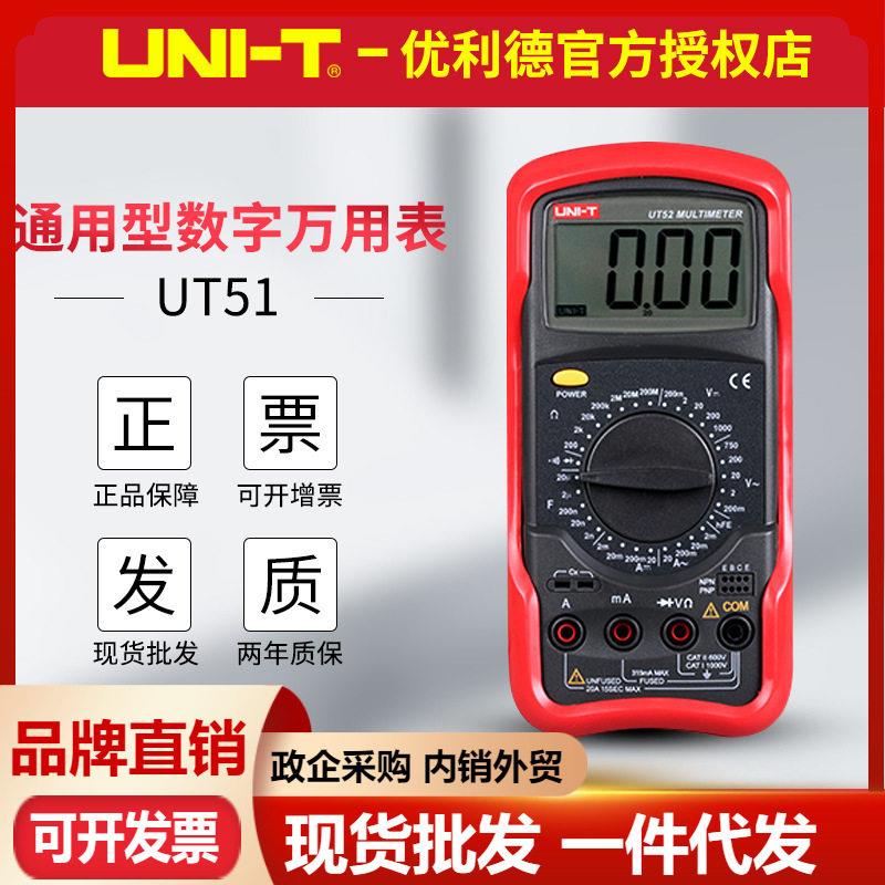 优利德UT51/UT52/UT53数字万用表 多功能精度电压表 电工数显表