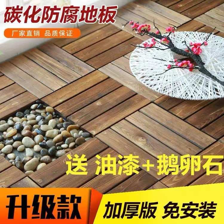 防腐木地板花园阳台木板户外板材拼接庭院地面铺设铺装地板