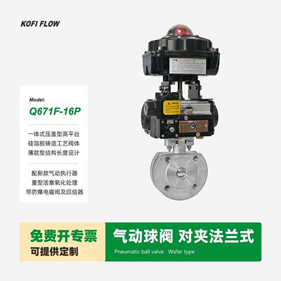 Q671F/PPL气动球阀短体缩径一体式阀体不锈钢平台带回信器电磁阀