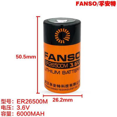武汉孚安特ER26500M锂亚功率型6000mAH智能水表流量计3.6v锂电池
