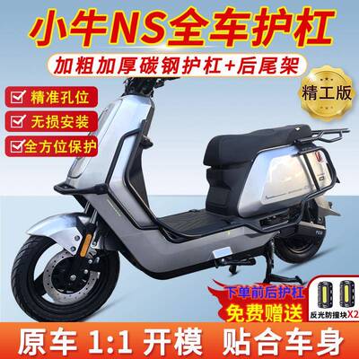 适用小牛NS护杠nsciti保险杠电动摩托车前后尾箱支架加粗改装配件