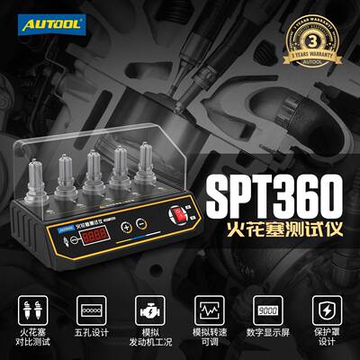 AUTOOL SPT360火花塞检测仪汽车发动机高压测试五孔点火测试仪