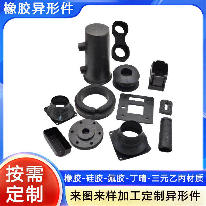 非标橡胶件胶件橡胶异形件制品橡胶堵异形包铁件机械零部件