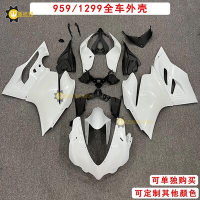 适用于 于杜卡迪 959 1299 Panigale全车外壳包围侧护板挡泥板大