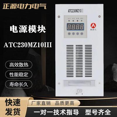 奥特迅智能充电模块ATC20MZ10III频开关电源自冷整流器模块