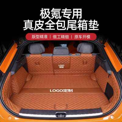 专用zee极kr氪001223X009007配改装用品2备3-24款尾箱垫后件箱垫
