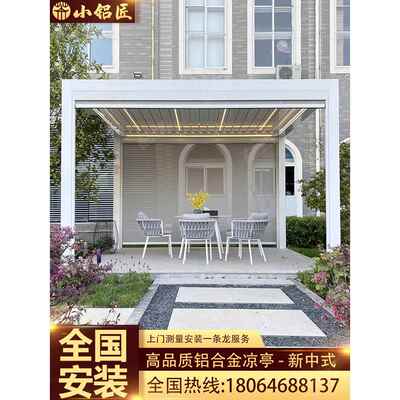 百叶凉亭电动遮阳阳光房紫叶庭院户外亭子门楼露台花园铝合金别墅