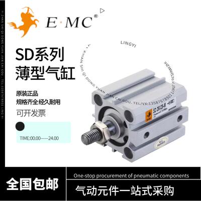 亿太诺EMC薄型气缸SD20/25X5X10X15X20X25X30X40X50X100-S-M SD