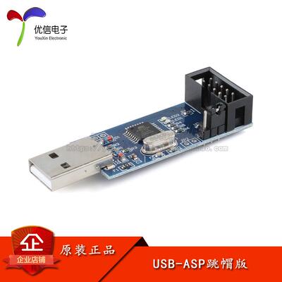 【优信电子】51 52 AVR 编程器 USBASP/USBISP下载器 ATMega8