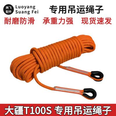 大疆T100S吊运绳子 原装T100S专用吊运绳 耐磨耐滑承重力强