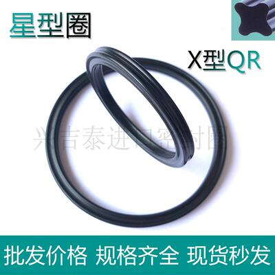 进口星型圈X型密封圈QR橡胶方型圈355.19/380.59/405.26*线径3.53